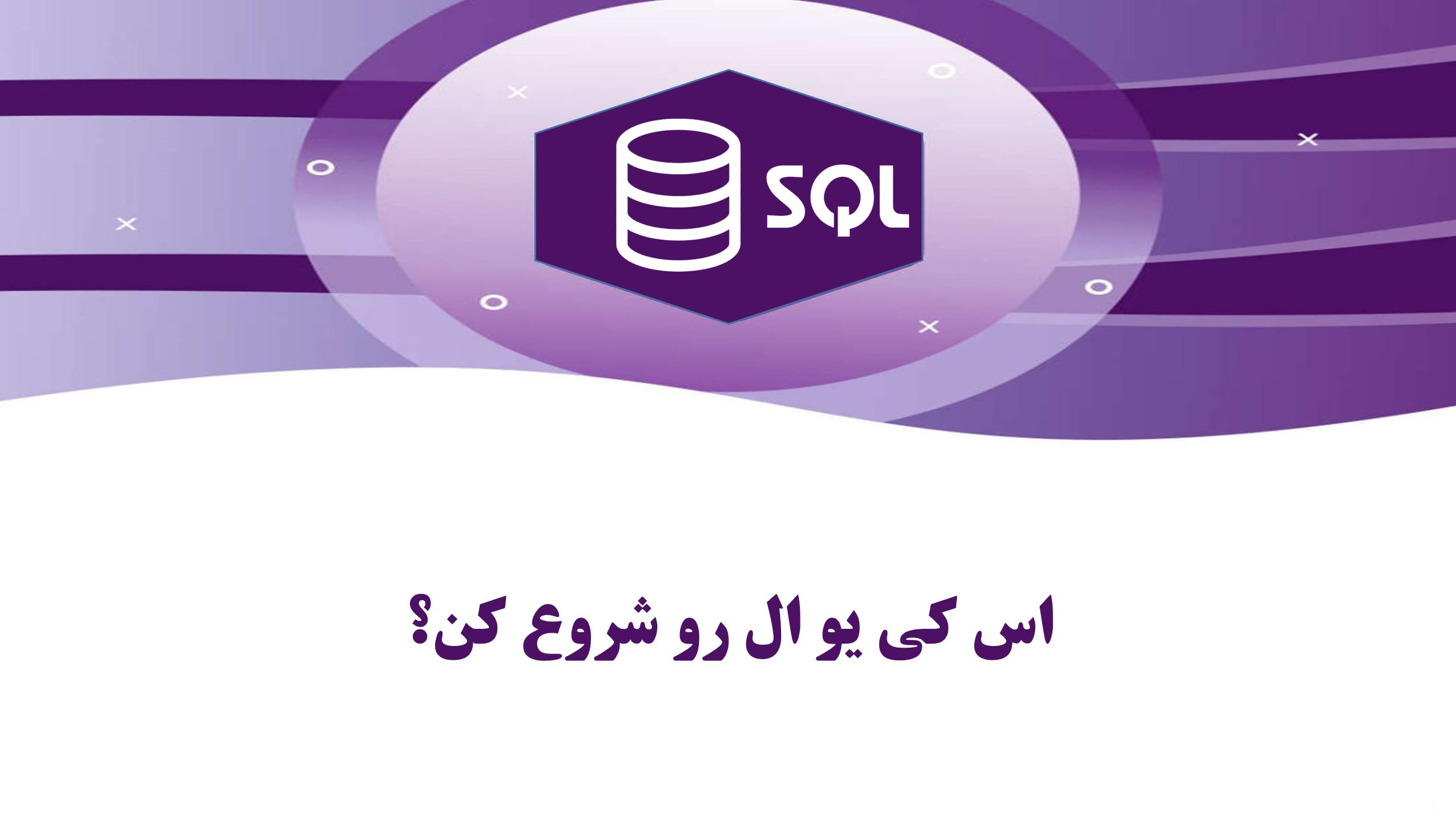 چطور کار با SQl Server را یاد بگیریم؟💥معرفی مسیر کامل یادگیری – آموزش ...